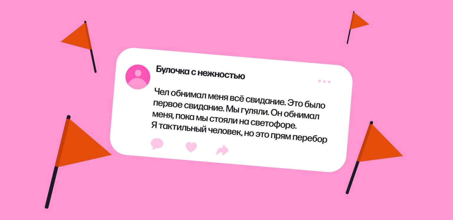 Что такое редфлаг (красный флаг) и что он значит — блог Мамбы